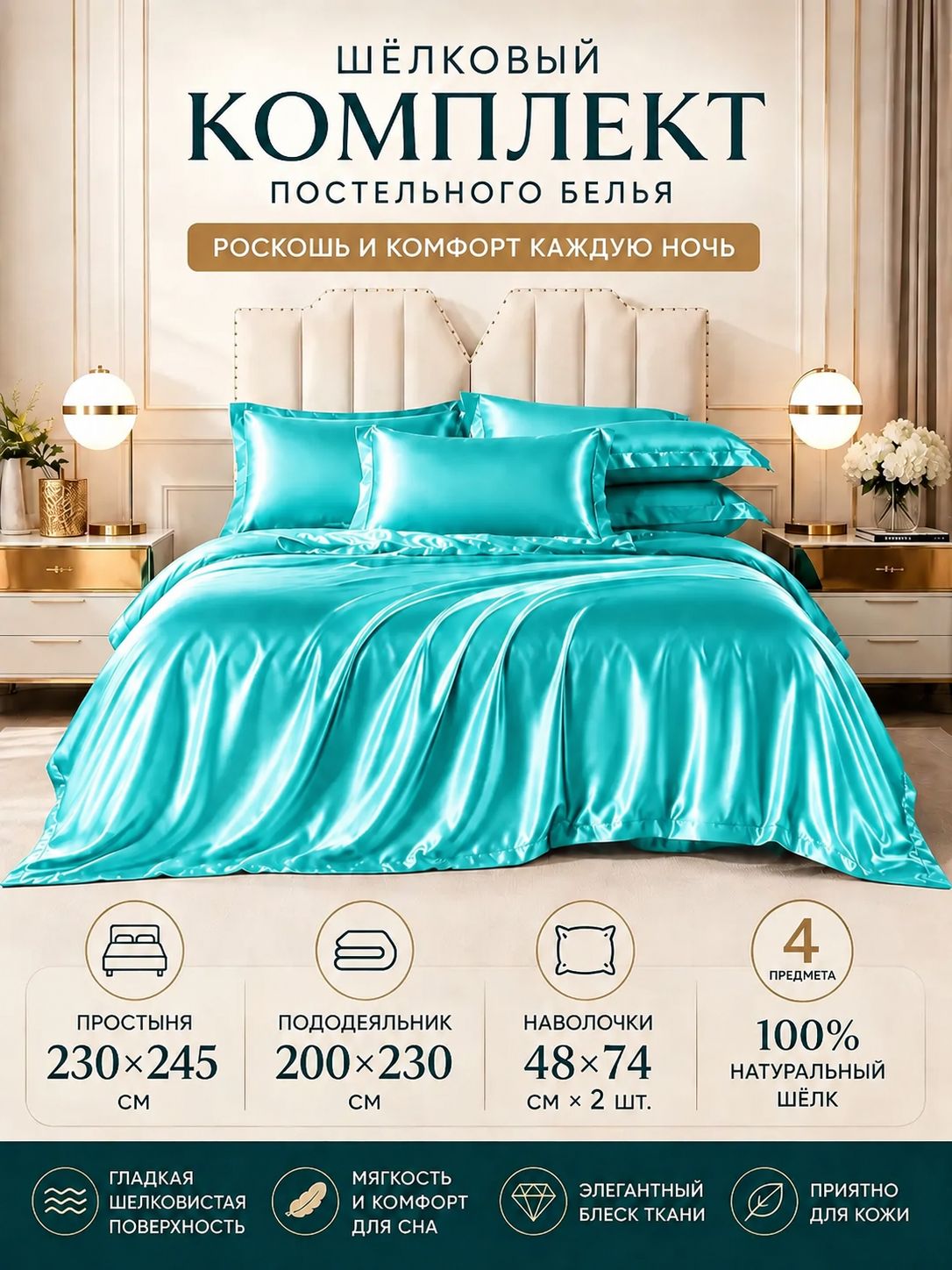 Комплект постельного белья 2-спальный натуральный шелк 200x230 см, наволочки 48x74, простыня 230x245 см, цветголубой