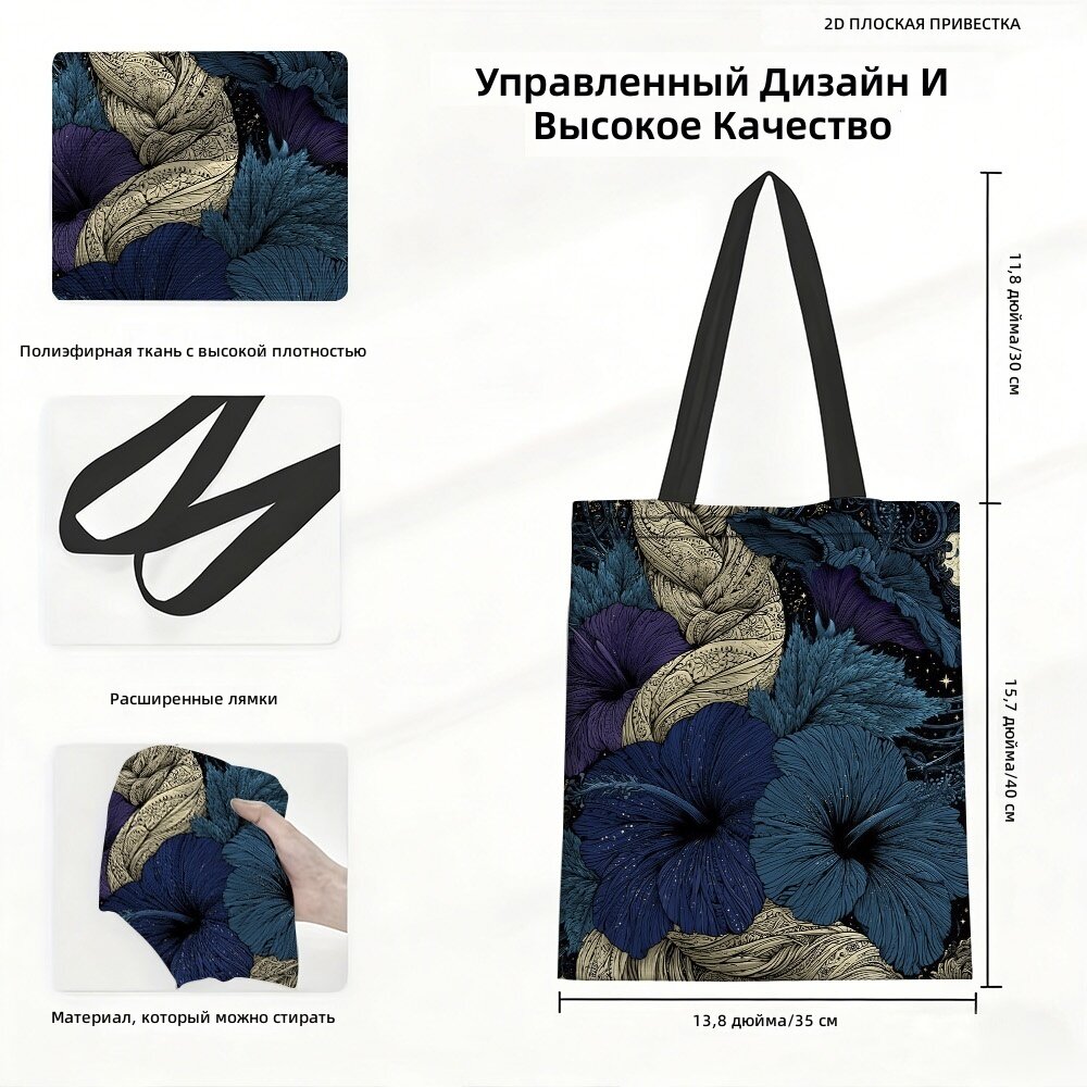 Сумка-тоут с цветочным принтом «Полуночный цветок», плоская 2D-дизайн, хлопковый холст, размер 35×40×30 см