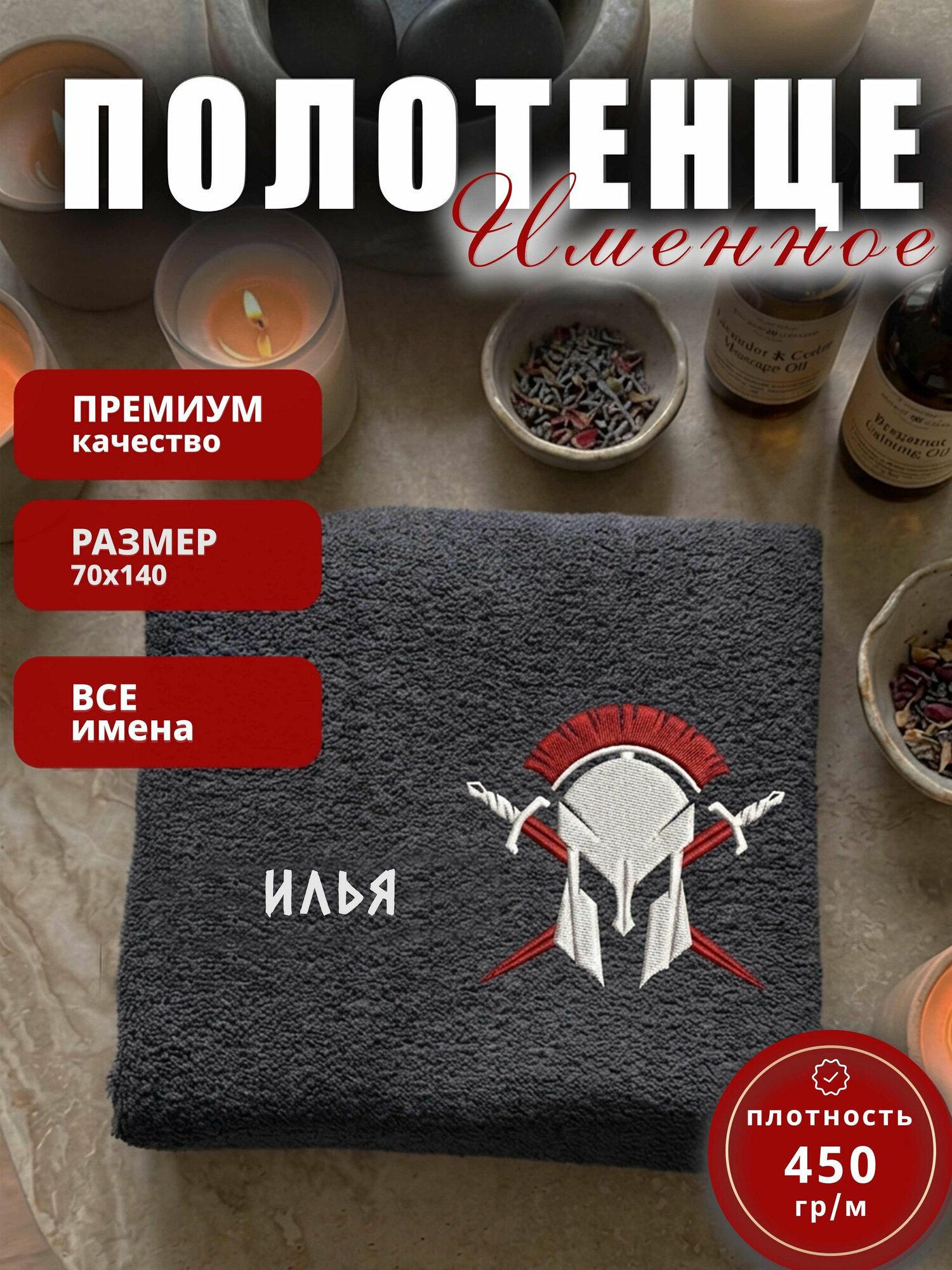Полотенце махровое, именное Илья