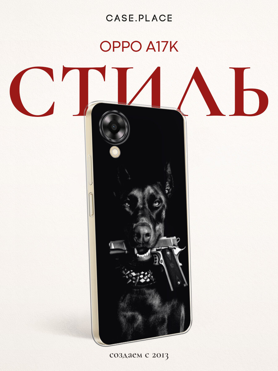 Силиконовый чехол на Oppo A17K / Оппо A17K с принтом Доберман