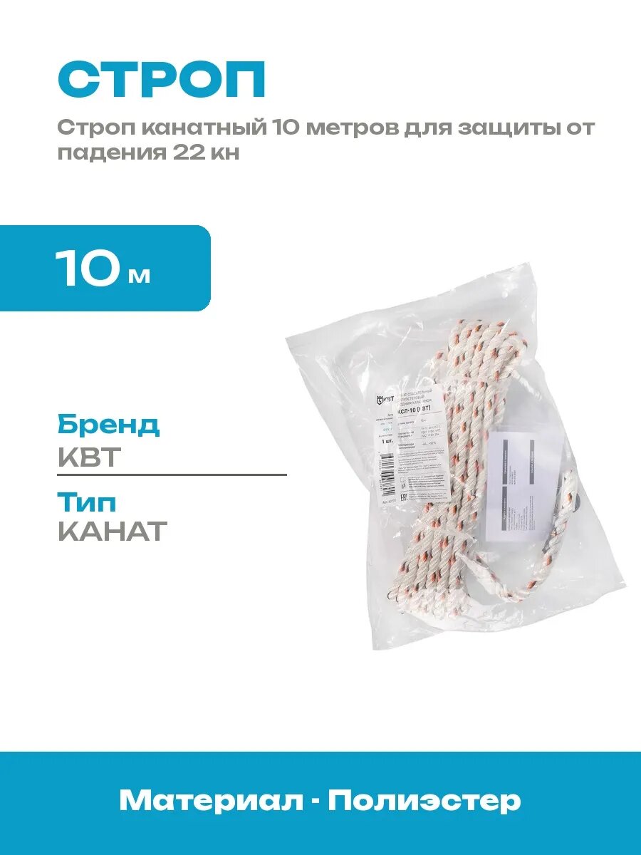 Канатный строп 10 метров без амортизатора 22 кн страховка