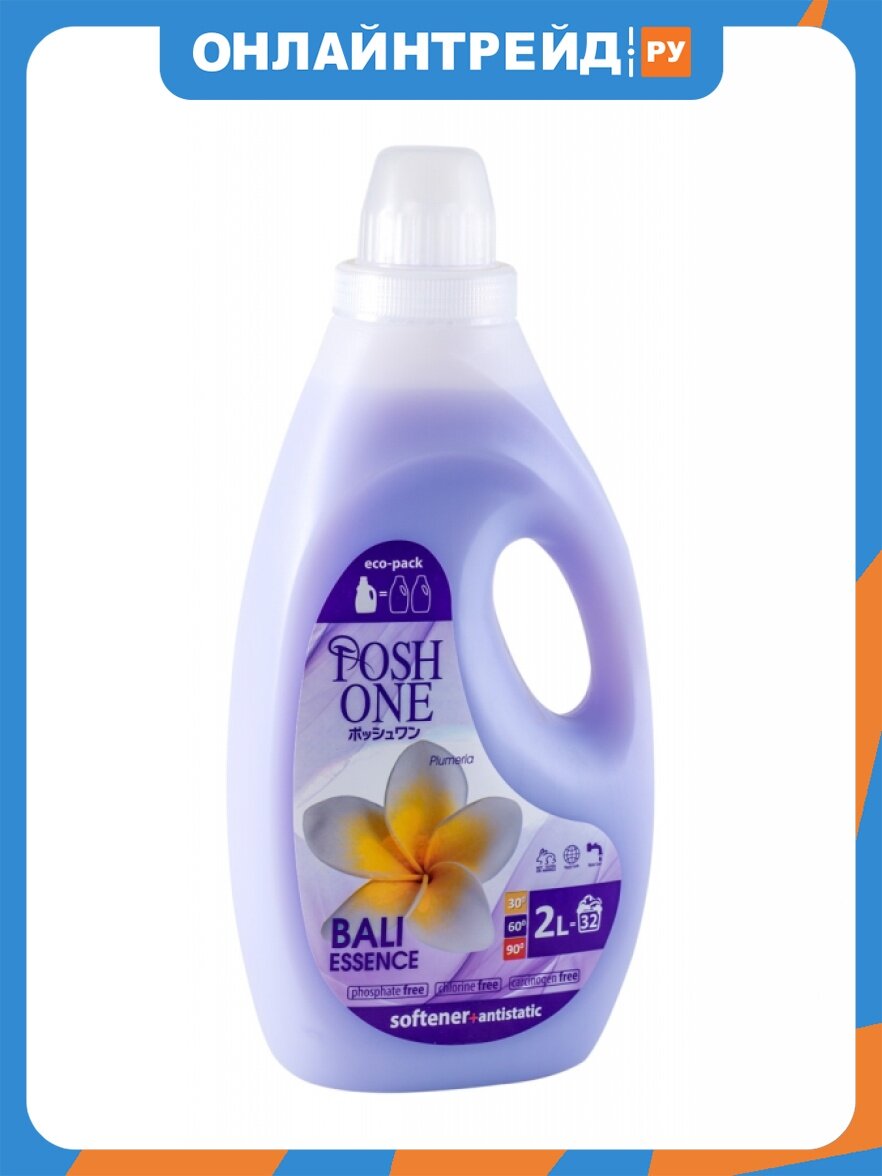 Кондиционер-ополаскиватель для белья Poshone Bali Essence 2 л