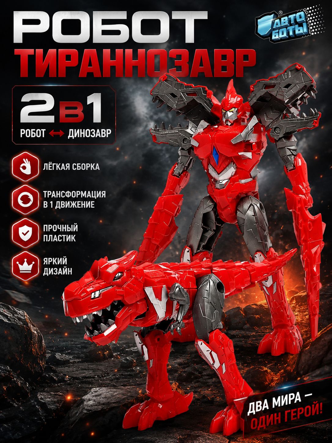 Робот-трансформер "Тираннозавр", робот игрушка для мальчика