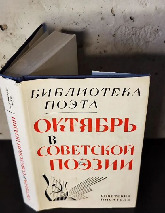 Октябрь в советской поэзии