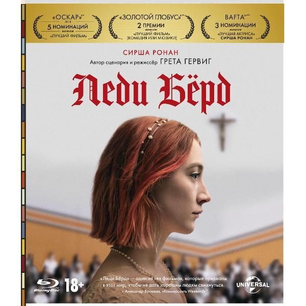 Диск Blu-Ray ND Play Леди Берд