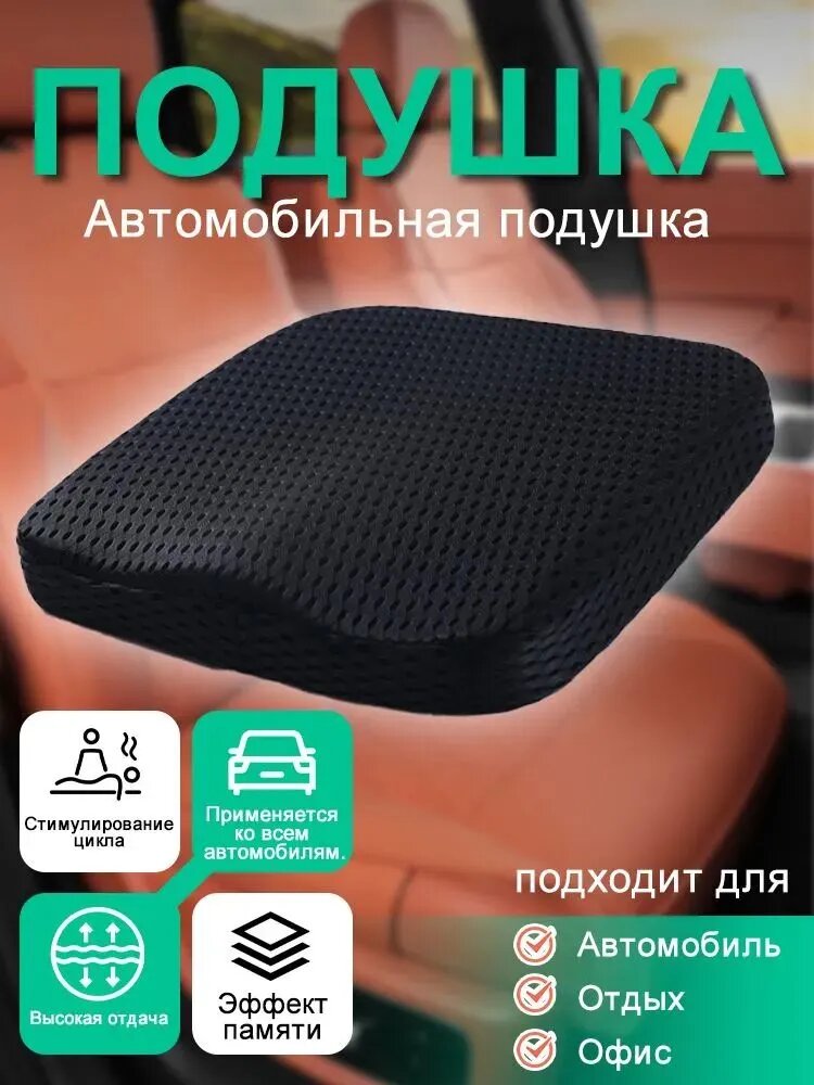 Подушка на стул ортопедическая с эффектом памяти, для сидения, для офиса, на кресло автомобиля, для йоги, подпопу, сидушка, подушка на стул.
