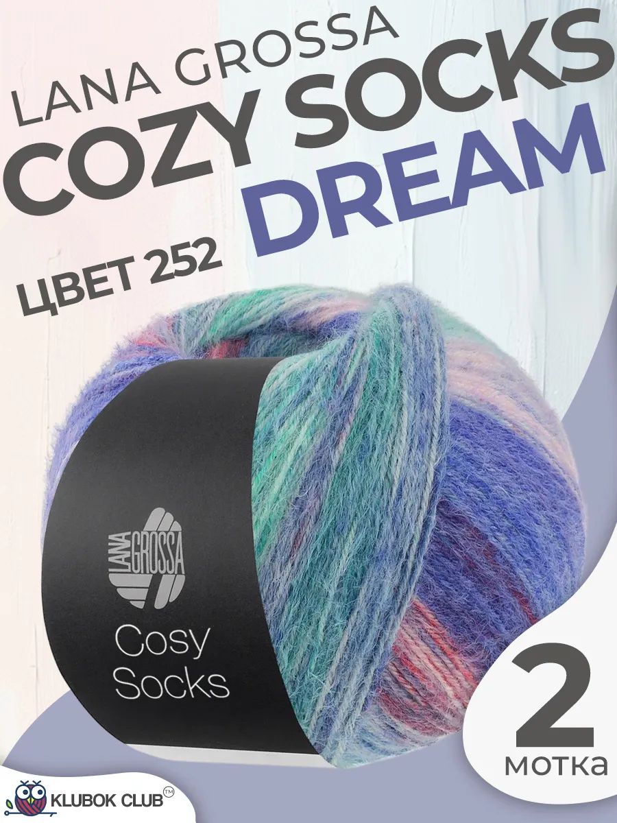 Пряжа для вязания Lana Grossa Cozy socks Dream носочная, цвет 252, 2 мотка