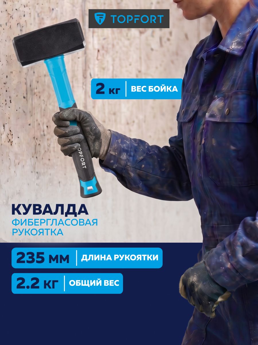 Кувалда 2 кг Topfort с фиберглассовой рукояткой