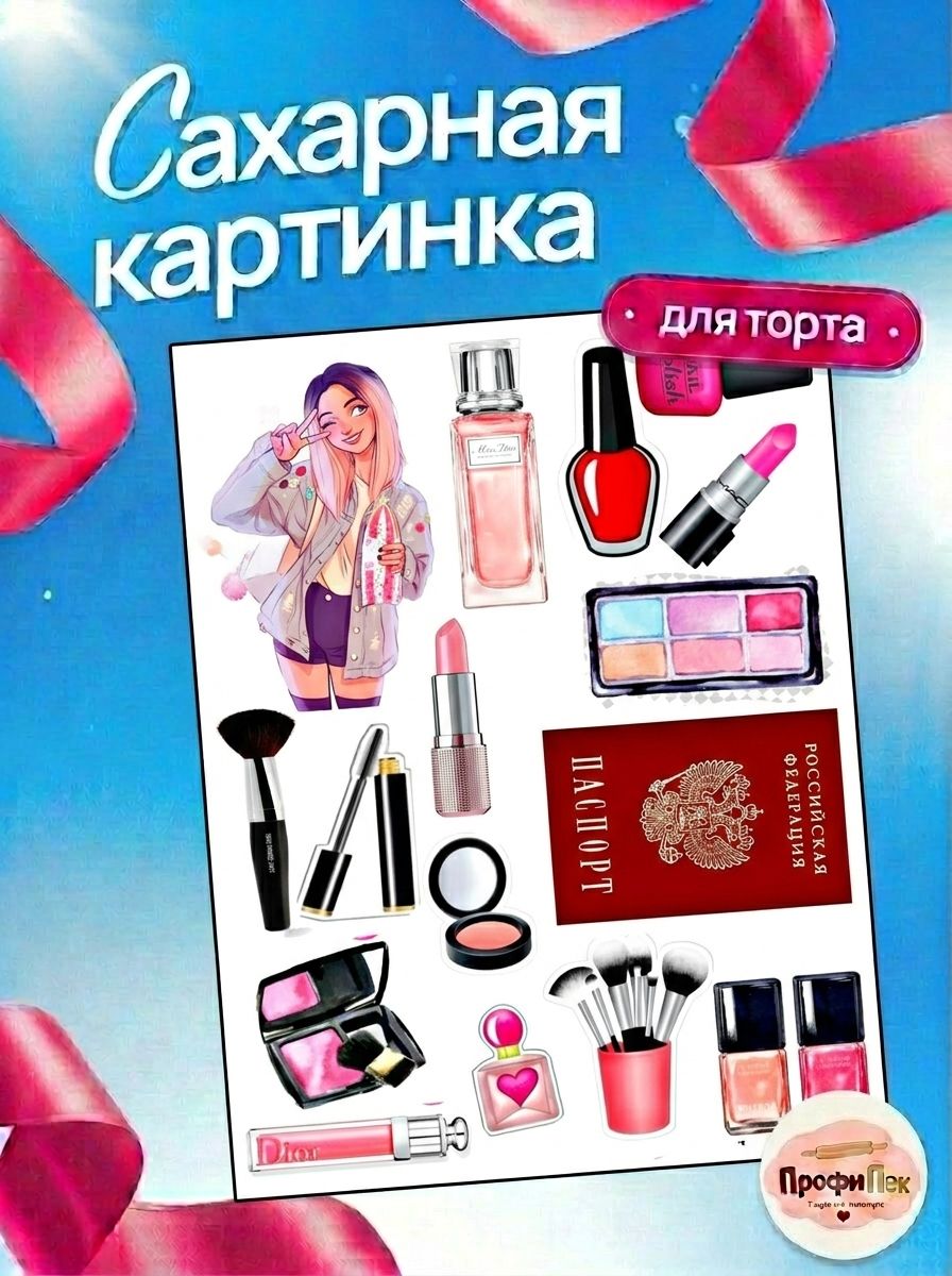 Сахарная картинка паспорт, 14 лет. Съедобное украшение для декора торта