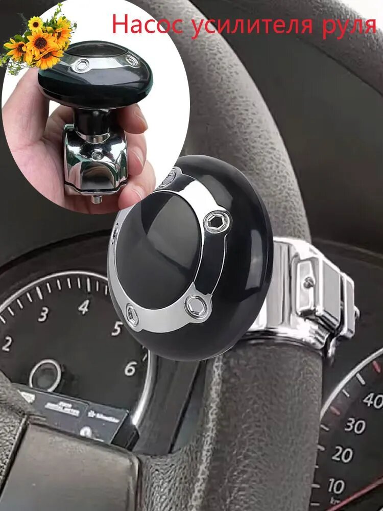 Автомобильная ручка на руль; усилитель рулевого колеса; поворотная ручка для руля любого авто
