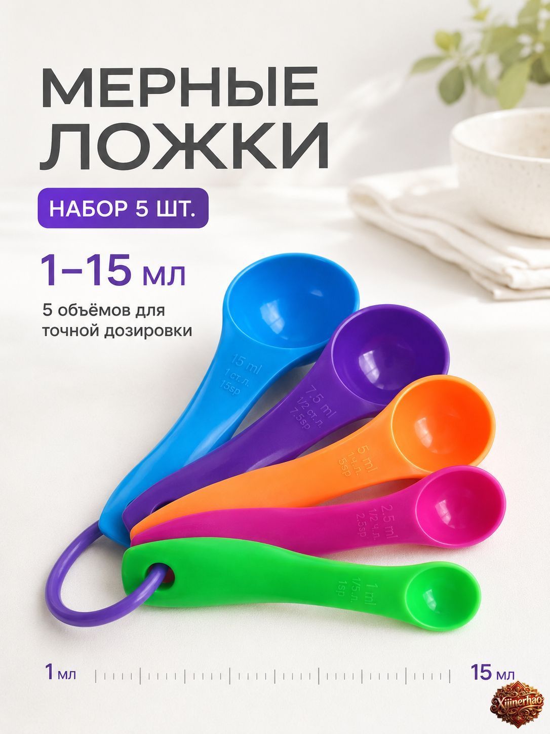 Емкость мерная, 1 мл, 2,5 мл, 5 мл, 7,5 мл, 15 мл, 5 шт