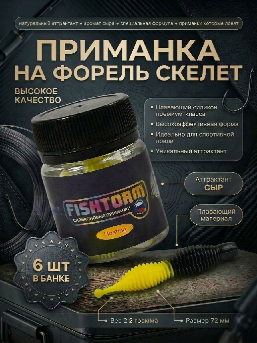 Съедобная приманка FishTorm на форель, ребристый с шариком на хвосте, с аттрактантом Сыр