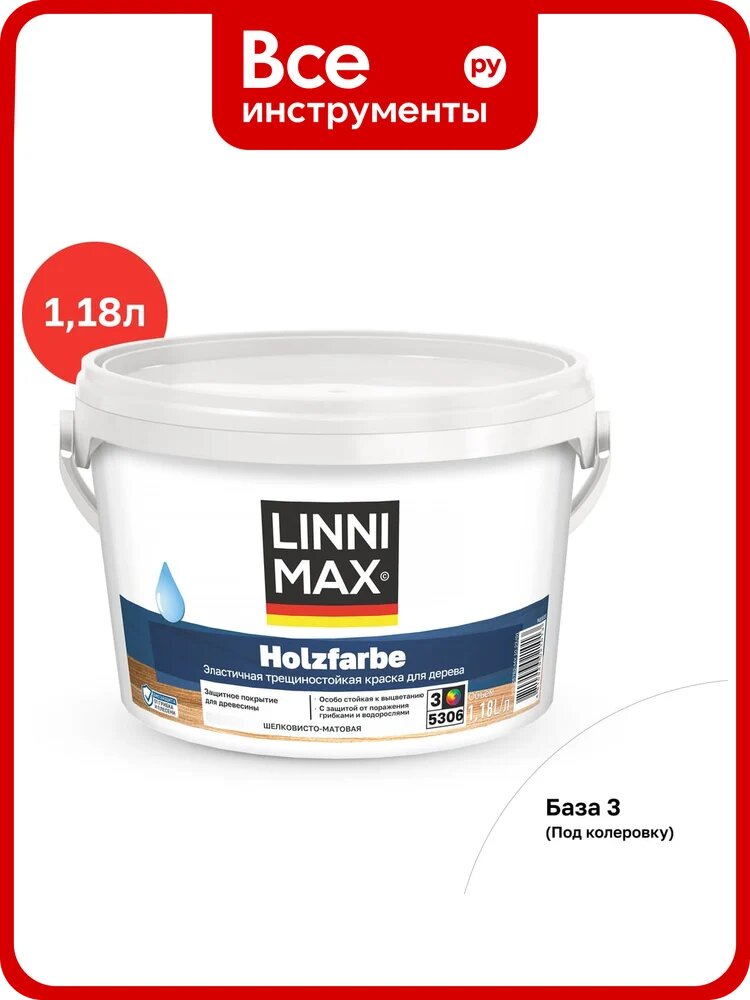 Краска водно-дисперсионная LINNIMAX Holzfarbe для наружных и внутренних работ База 3 1,18 л 948105781