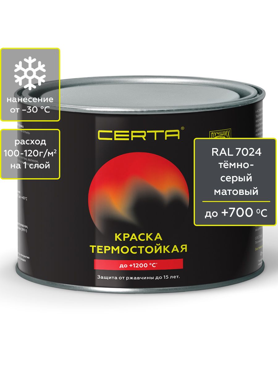 Краска термостойкая CERTA до 700 градусов, антикоррозионная, для печей, мангалов и дымоходов, матовое покрытие, темно-серый RAL 7024 0.4кг