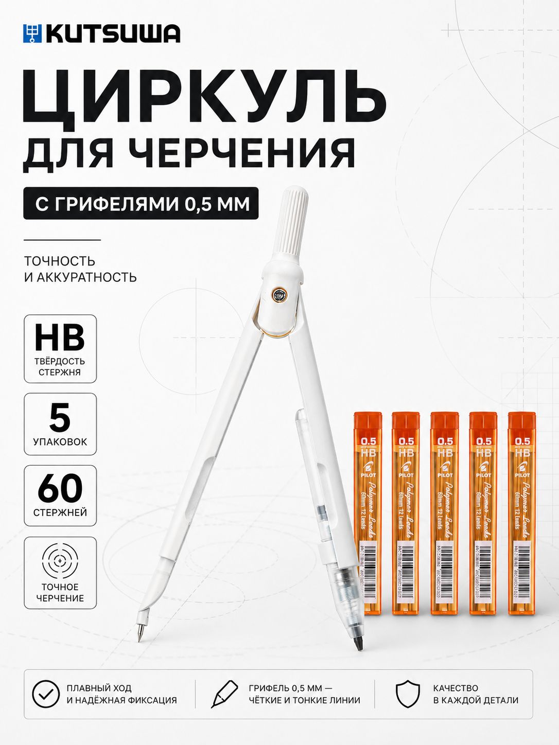 Циркуль автоматический для черчения с грифелями 0,5 мм HB