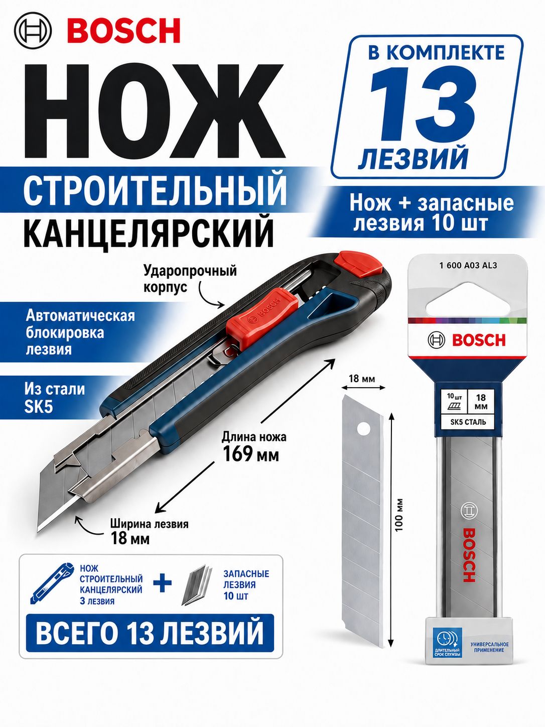 Строительный нож канцелярский Bosch с сменные лезвия для ножа, 1600A03AC2+1600A03AL3
