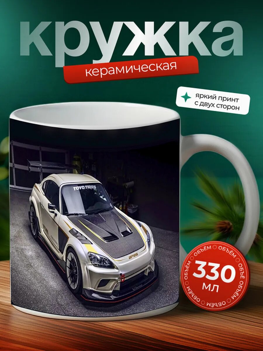 Кружка Хонда S2000 Honda S2000 42,