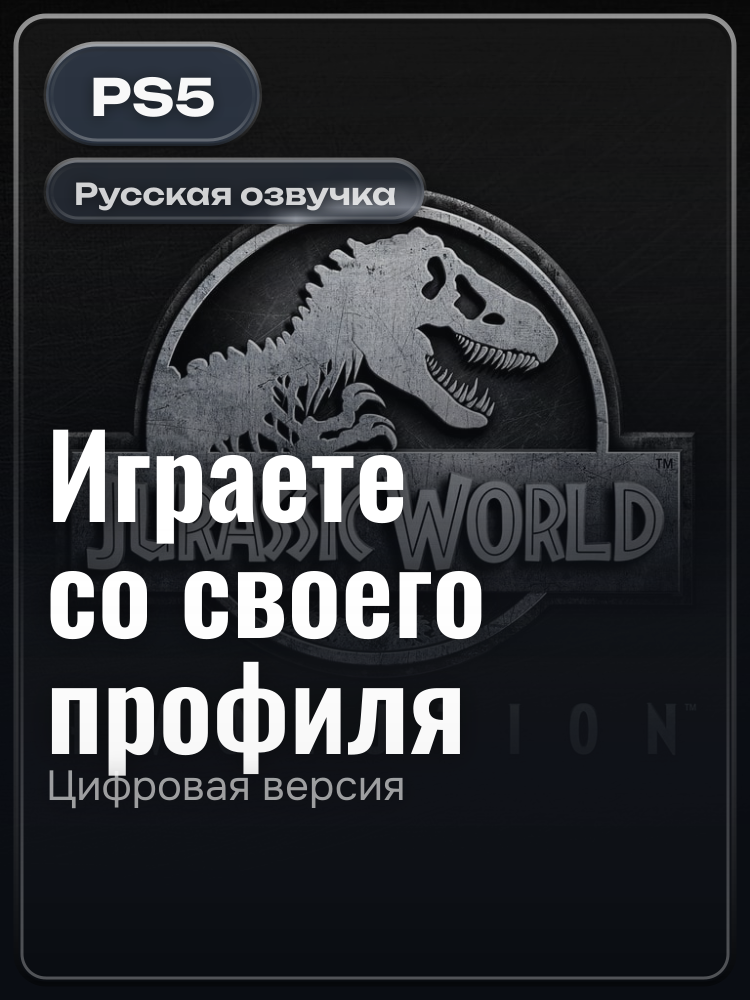 Jurassic World Evolution Deluxe Edition для PlayStation 5: цифровая версия PSN, активация на вашей консоли