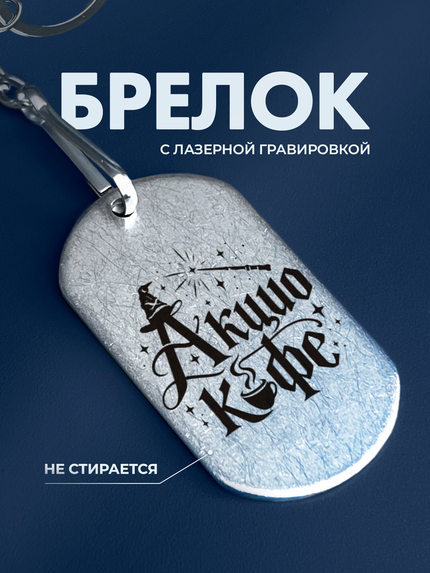 Брелок IREVIVE