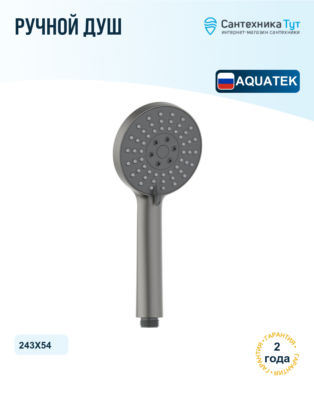 Ручной душ Aquatek Бетта AQ2009BGM цвет Оружейная сталь