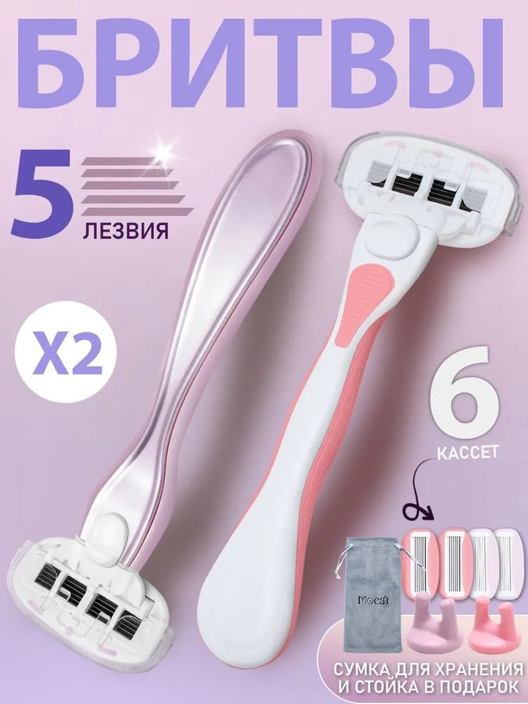 Женская бритва, 6 кассет, с 5 лезвиями , розовая, 2 бритвы, 2 брекета