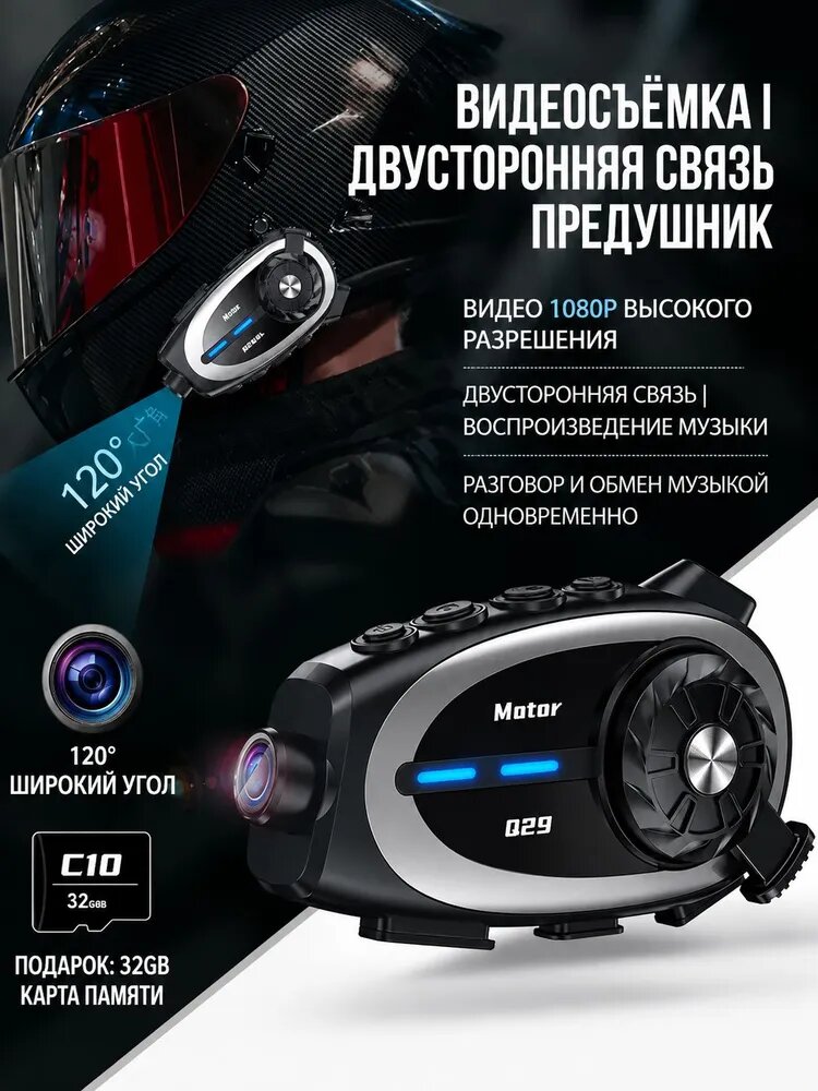 Мотоциклетная Bluetooth-гарнитура Q29 для шлема, интерком, шумоподавление, Type-C, запись на карту памяти 32 ГБ