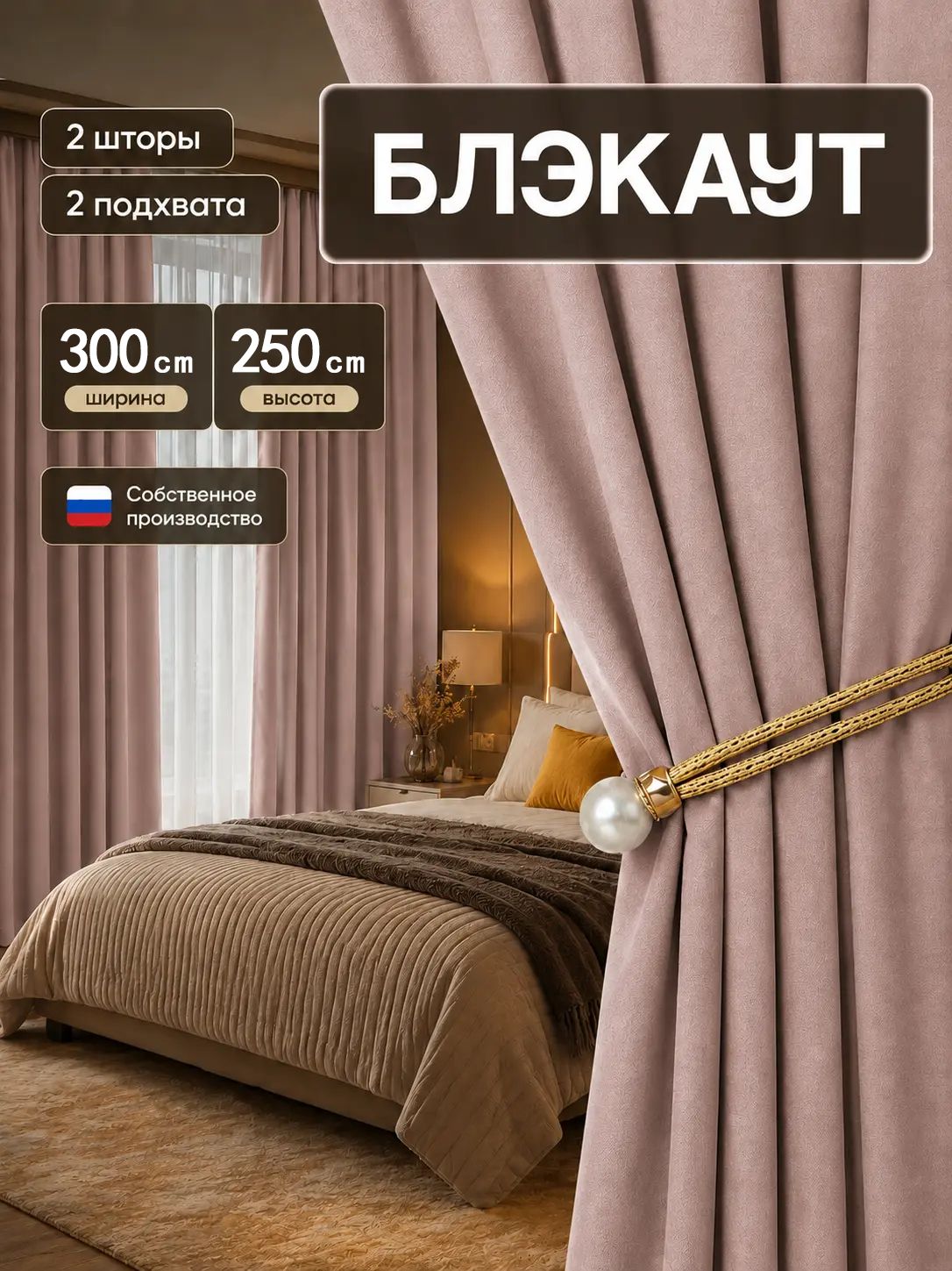 Шторы блэкаут Комплект штор блэкаут 250х300см, коричневый, подарок на новый год
