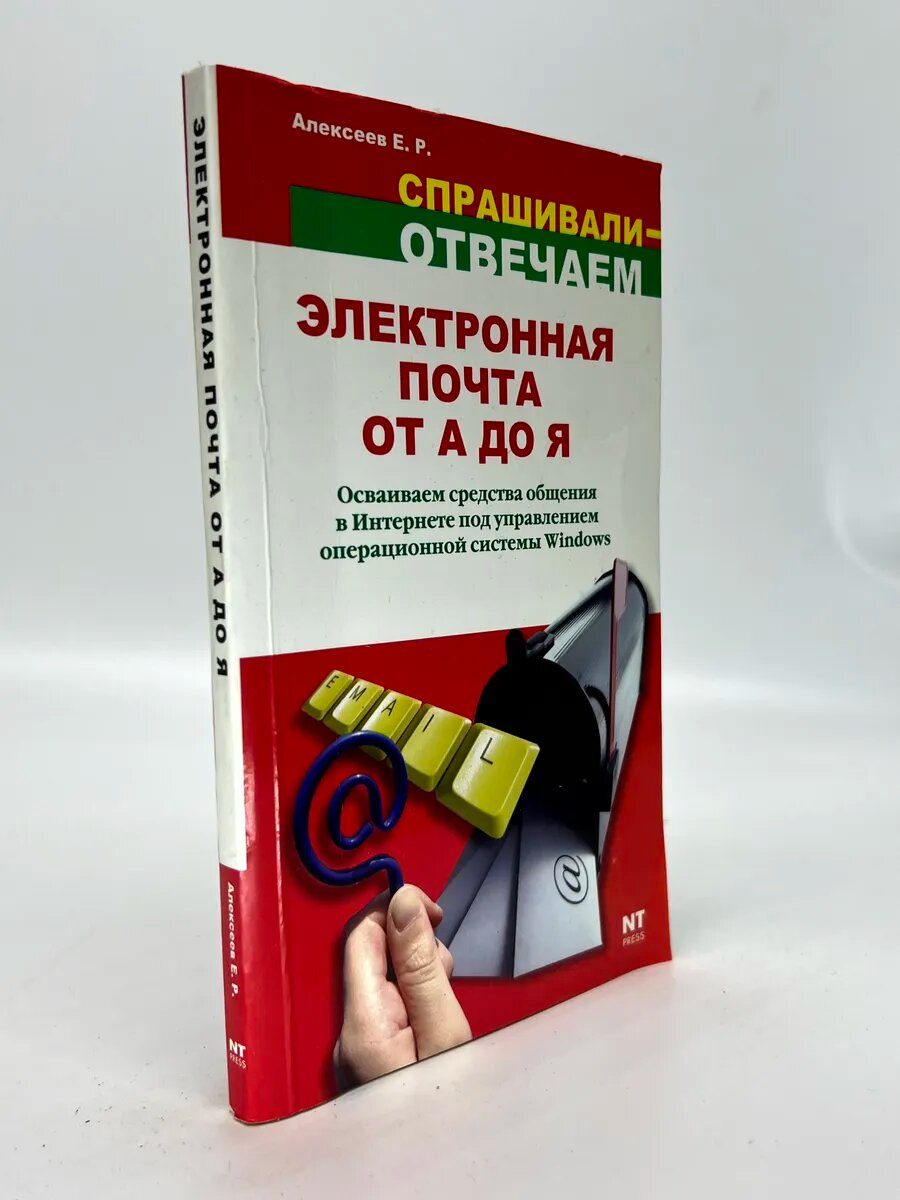 Спрашивали - отвечаем. Электронная почта от А до Я