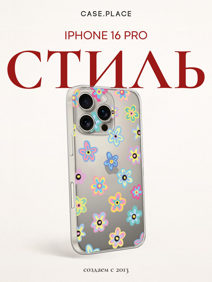 Чехол на Apple iPhone 16 Pro / Айфон 16 Про с принтом Летние цветочки, прозрачный