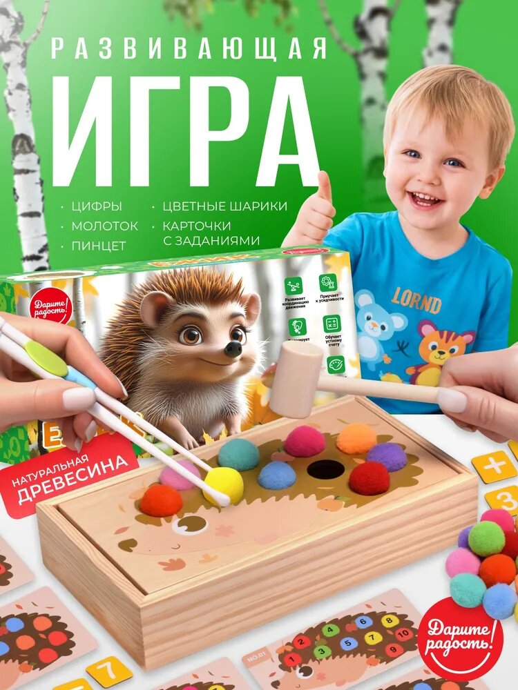 Развивающая игра для детей на счет, цвет, моторику "Ёжик" в коробке, UT0260, Дарите радость!