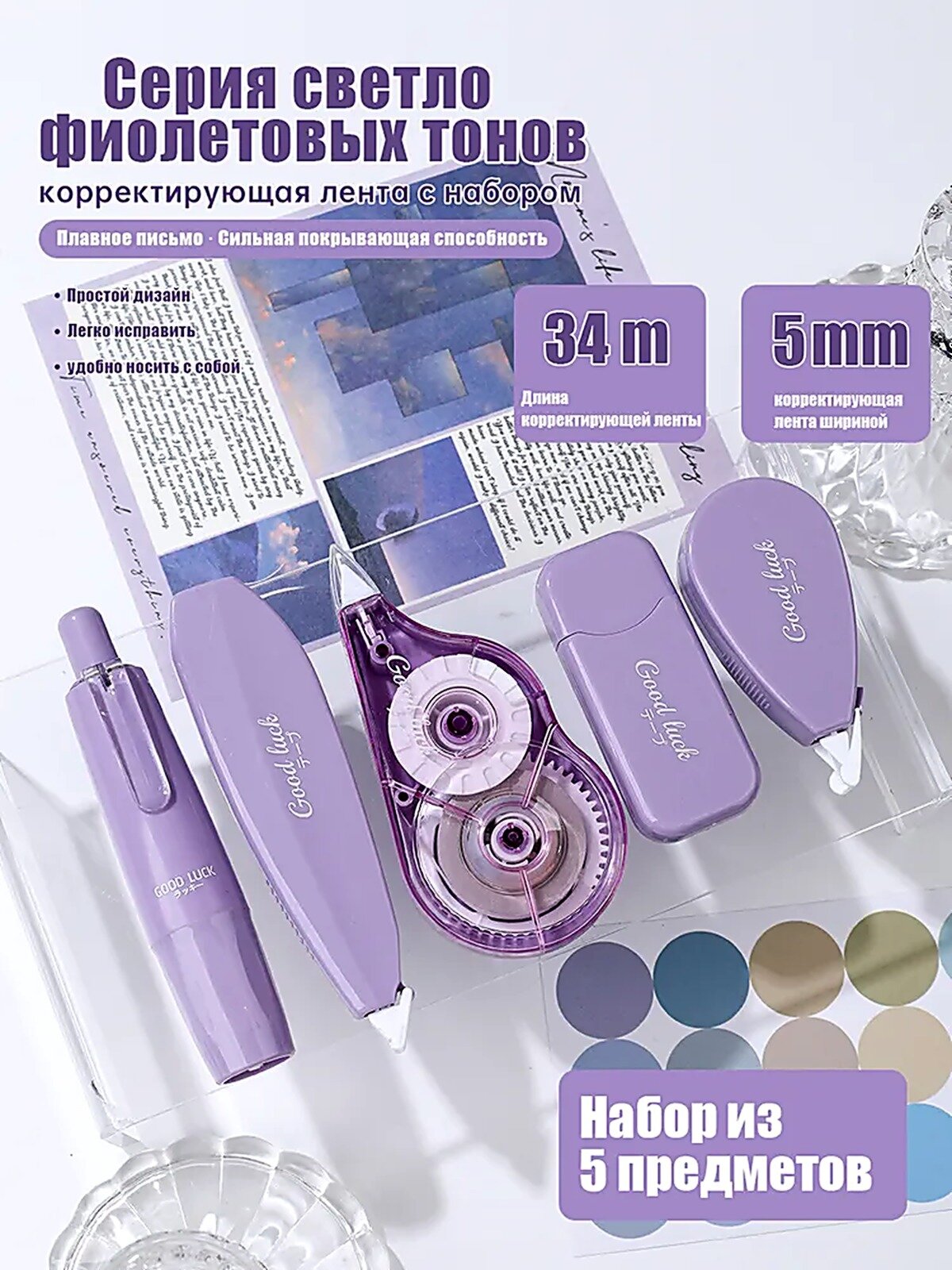 Корректирующая лента штрих замазка 5 шт, для школы и офиса