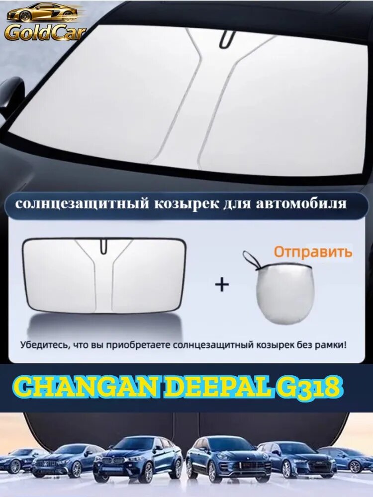 DEEPAL G318 шторка солнцезащитная на лобовое стекло