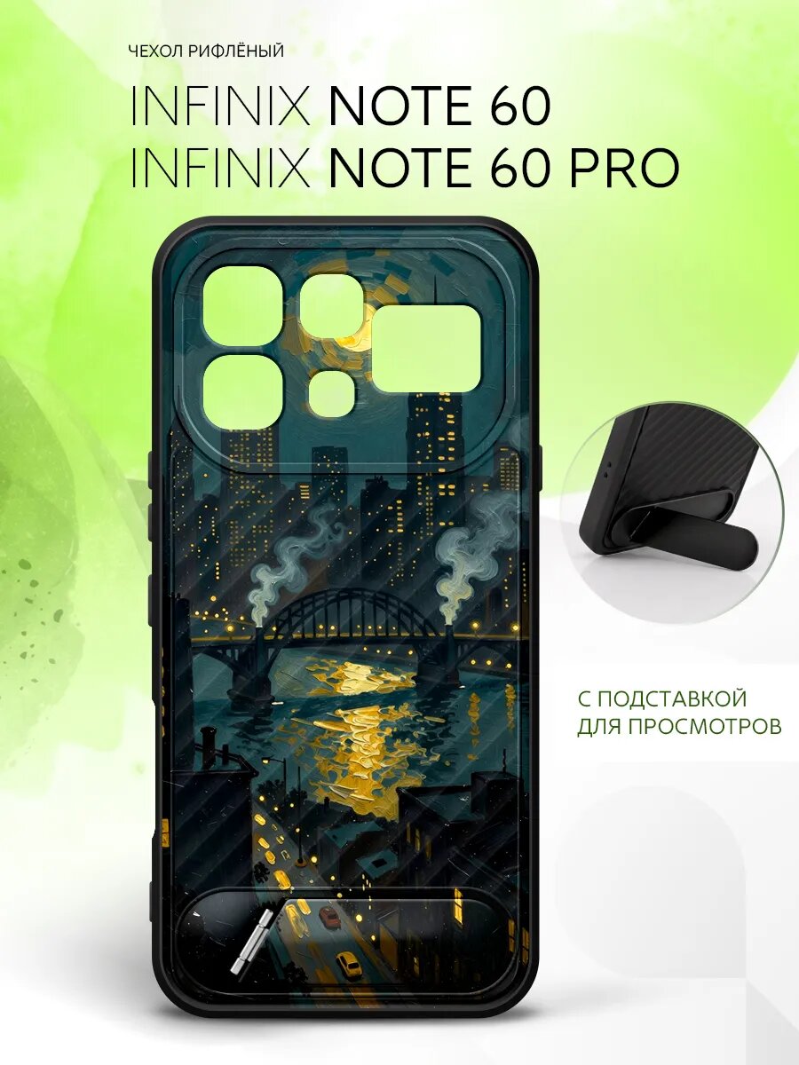 Силиконовый чехол ANTI-SLIP на Infinix Note 60/Note 60 Pro, Инфиникс Нот 60/Инфиникс Нот 60 Про защита камеры, кейс с принтом ночной город