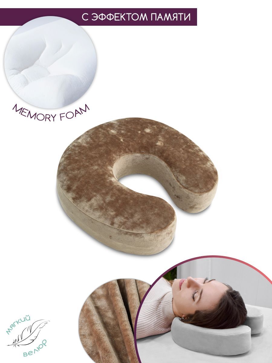 Подушка с памятью косметологическая под шею, подкова рогалик memory foam, для наращивания ресниц