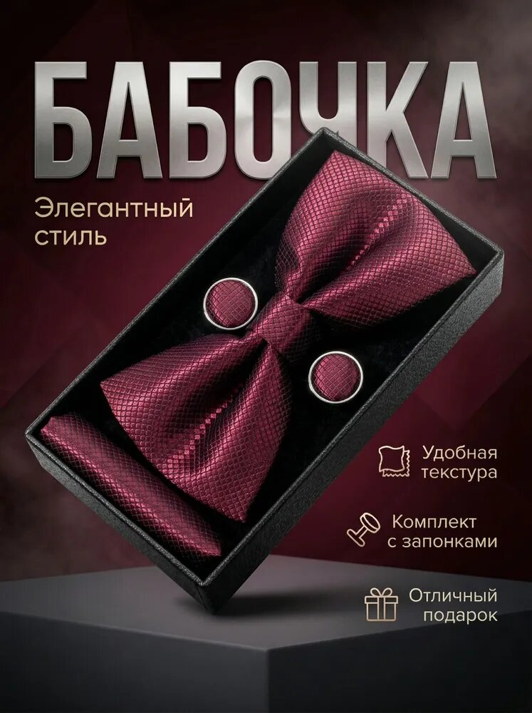 Бабочка