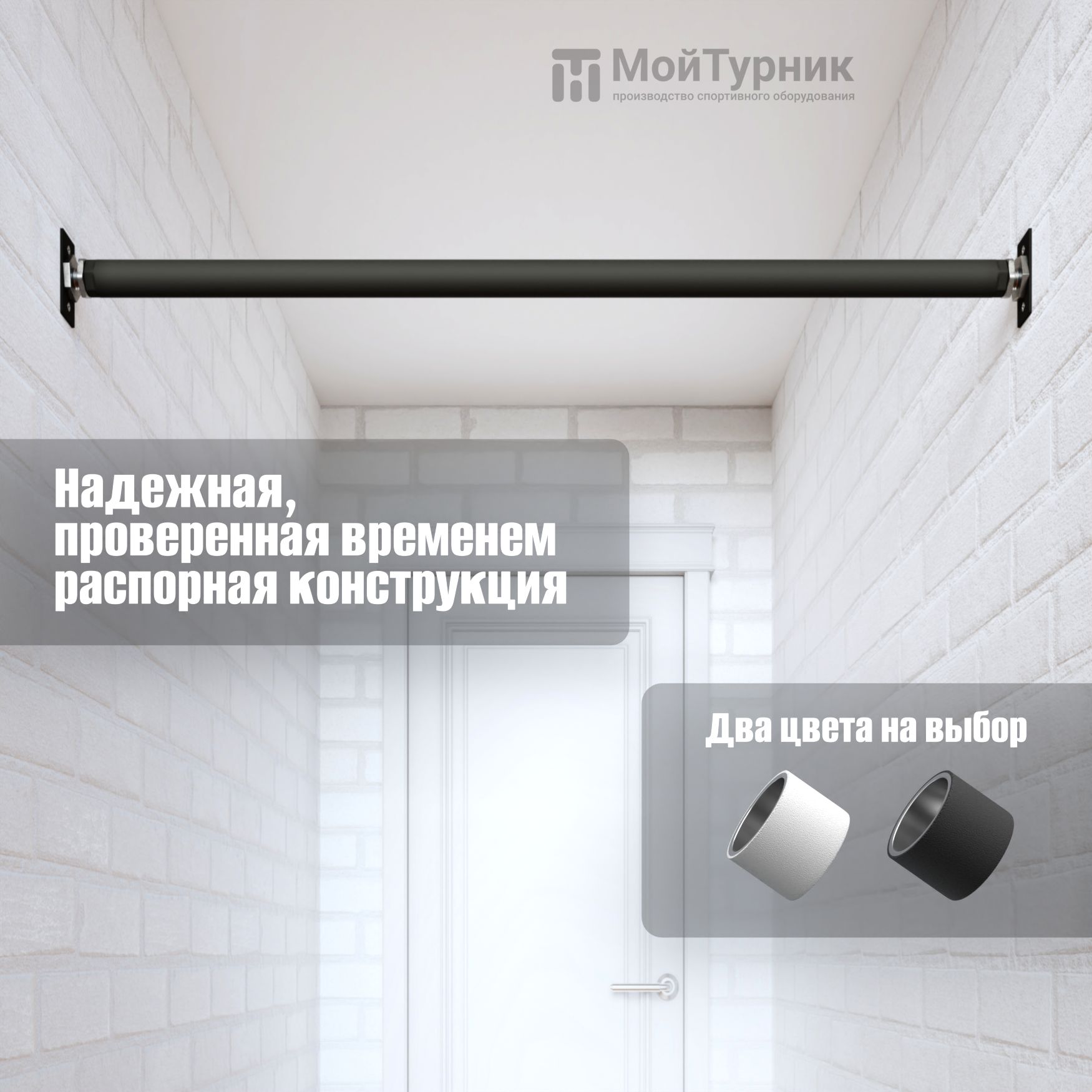 Турник распорный в проем для дома 100-110 см Уцененный товар