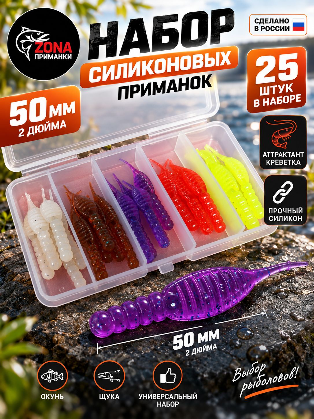 Набор силиконовых приманок для рыбалки / приманки на окуня, щуку на ультра лайт 2" 50мм, 25 шт,