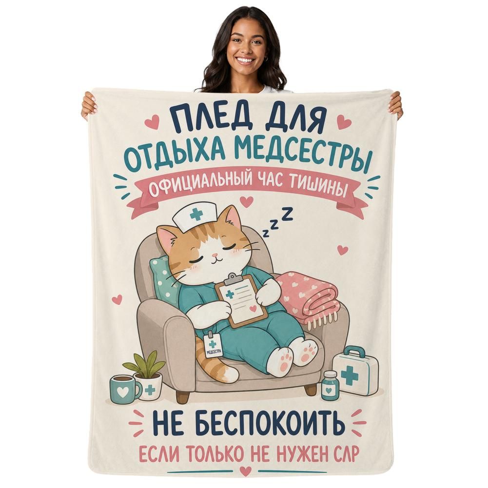 Плед