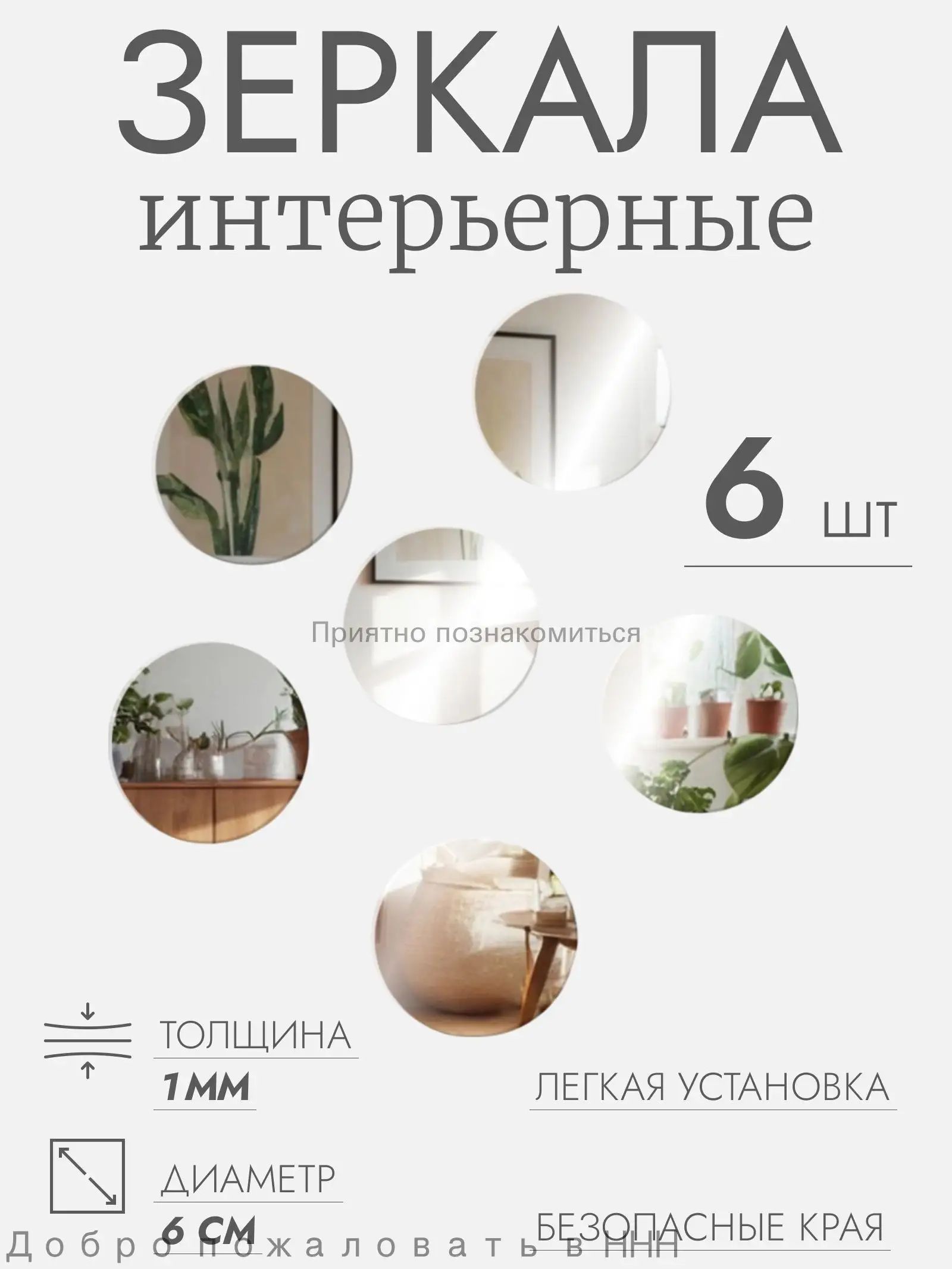 Зеркало интерьерное, круглое, акриловое на клеевой основе, диаметр 6 см, 6 шт.