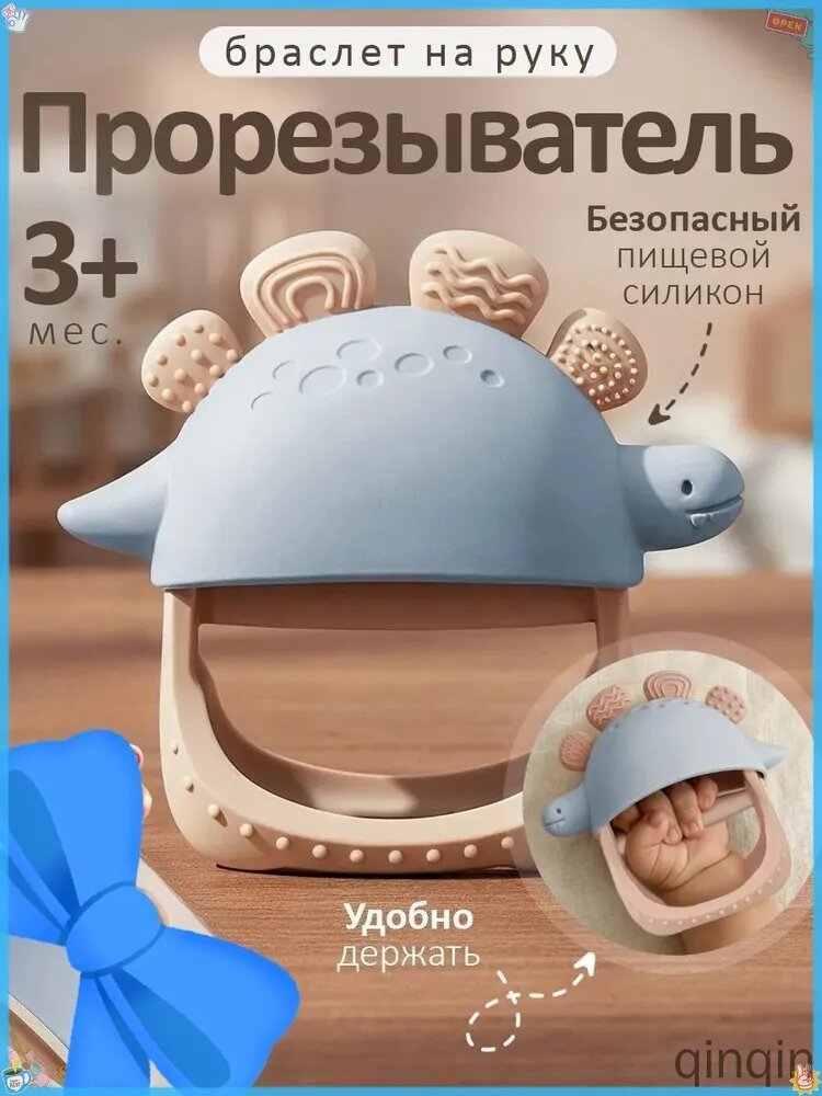 Прорезыватель для зубов на руку