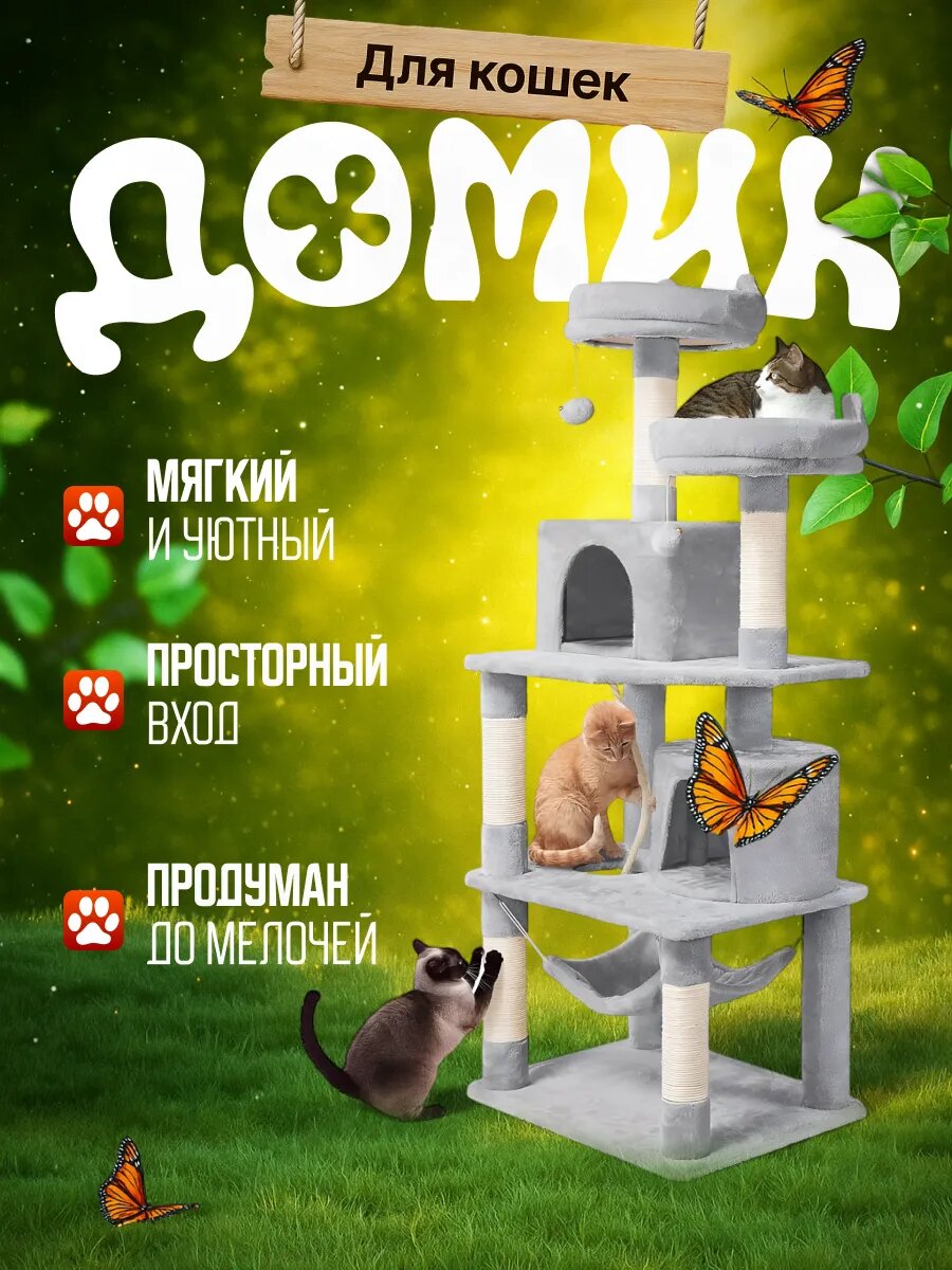 Игровой комплекс для кошек с когтеточкой