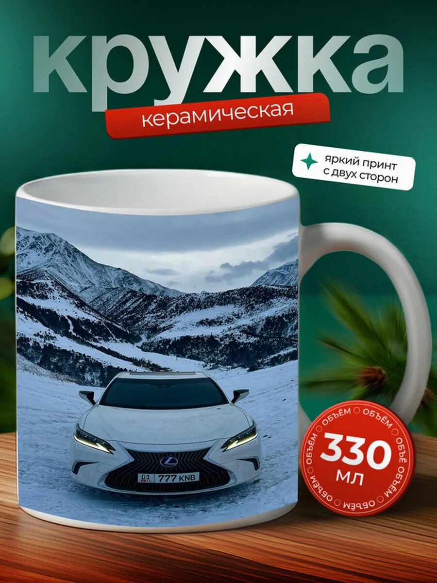 Кружка Лексус ES Lexus ES,