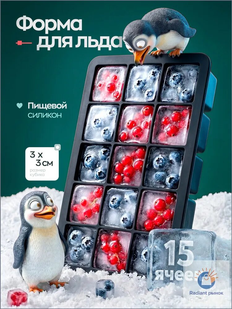 Форма для льда, 15 яч, 1 шт