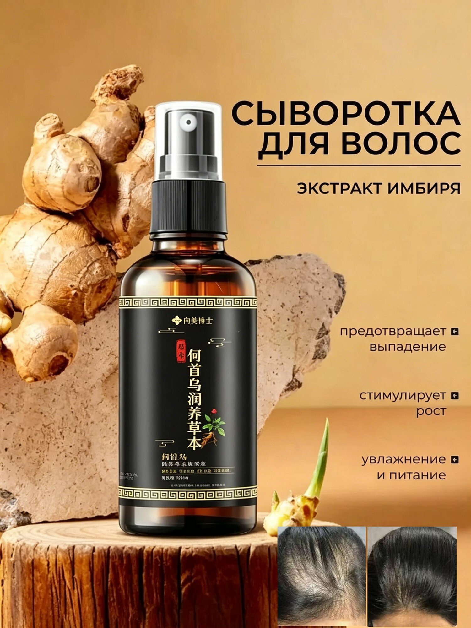 Эссенция для волос, 100 мл