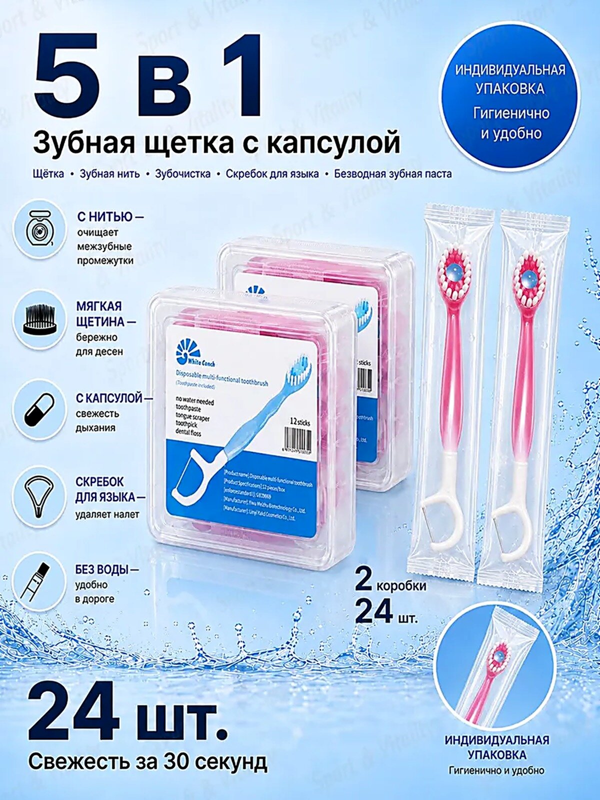 Дорожная зубная щетка 5 в 1 с капсулой свежести и нитью одноразовый набор, 2 упаковки 24 шт вкус сакуры