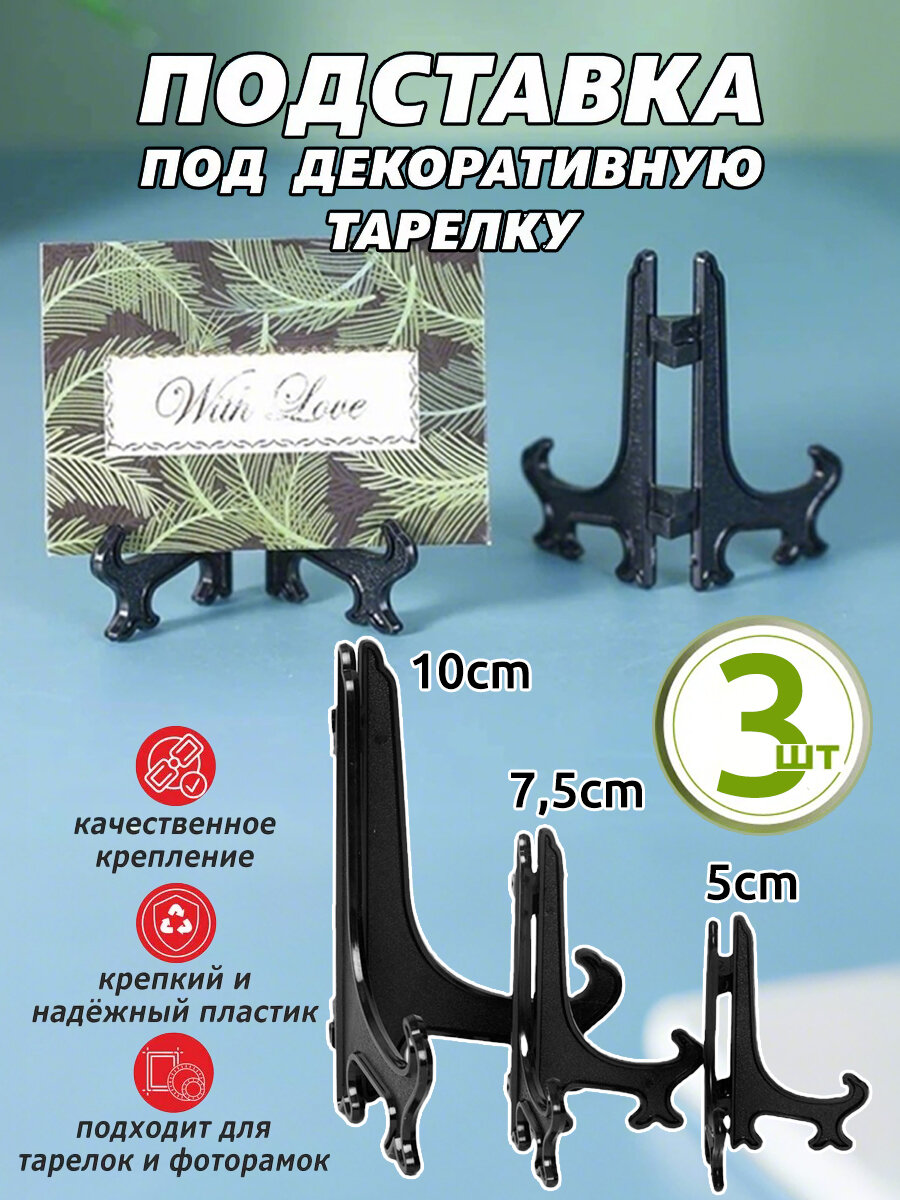 Подставка декоративная для икон, 3 шт. иконницы набор держателей декоративные подставки комплект для икон