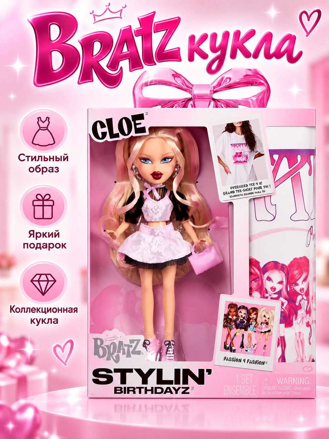 Кукла Bratz Stylin, куклы Братц, модная кукла Bratz, коллекционная игрушка, подарок для девочки