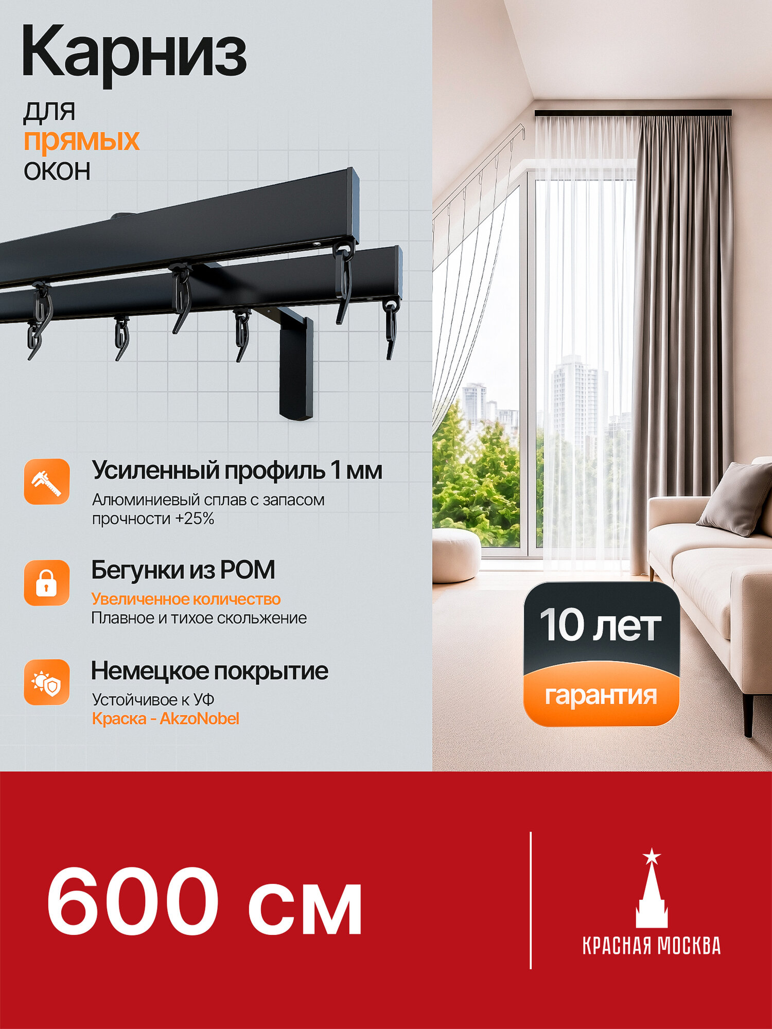 Прямой карниз для штор, не для скошенных окон, Черный 2 ряда, 600 см. Для мансардных окон