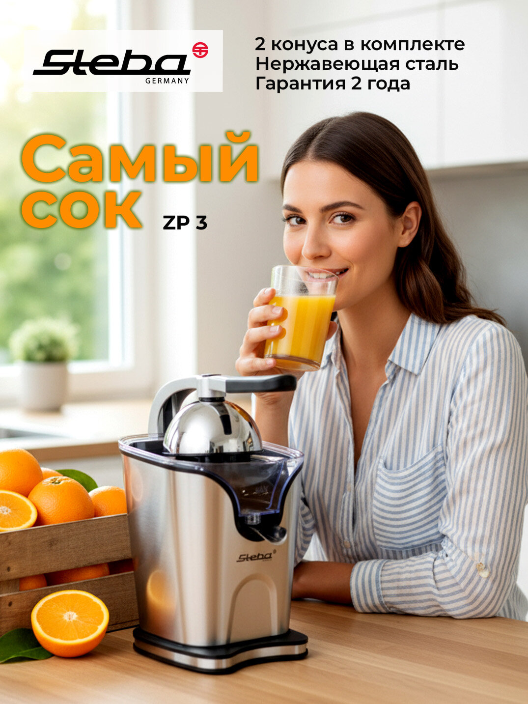 Соковыжималка Steba ZP 3