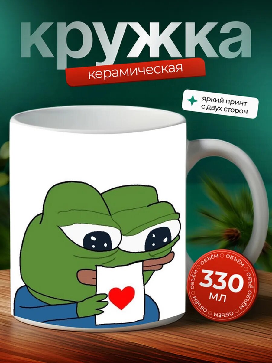 Кружка лягушонок пепе 32,